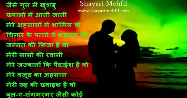 Tareef in Love, Romantic Hindi Shayari and Poetry with Images | Shayari ...
