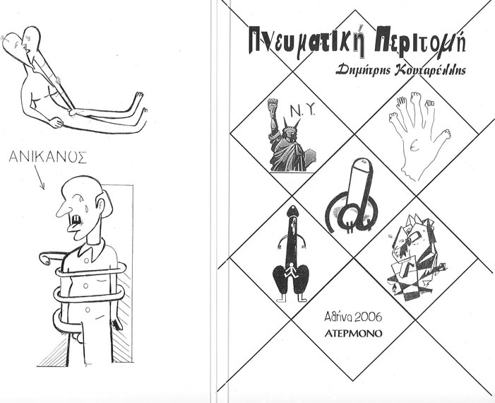 «η κοινωνία γελά».((KYANOLEYKOi):Σύλλογος-φιλων SKITSOY-{Σύλλoγoς Φiλωv ...