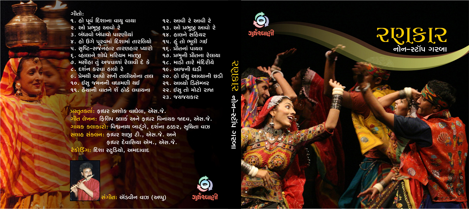 gurjarvani: " Rankar" non-stop garba released by Gurjarvani