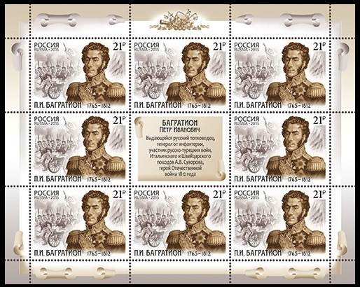 Napoléon Art et Philatélie: Bagration, Piotr Ivanovitch (1765-1812)