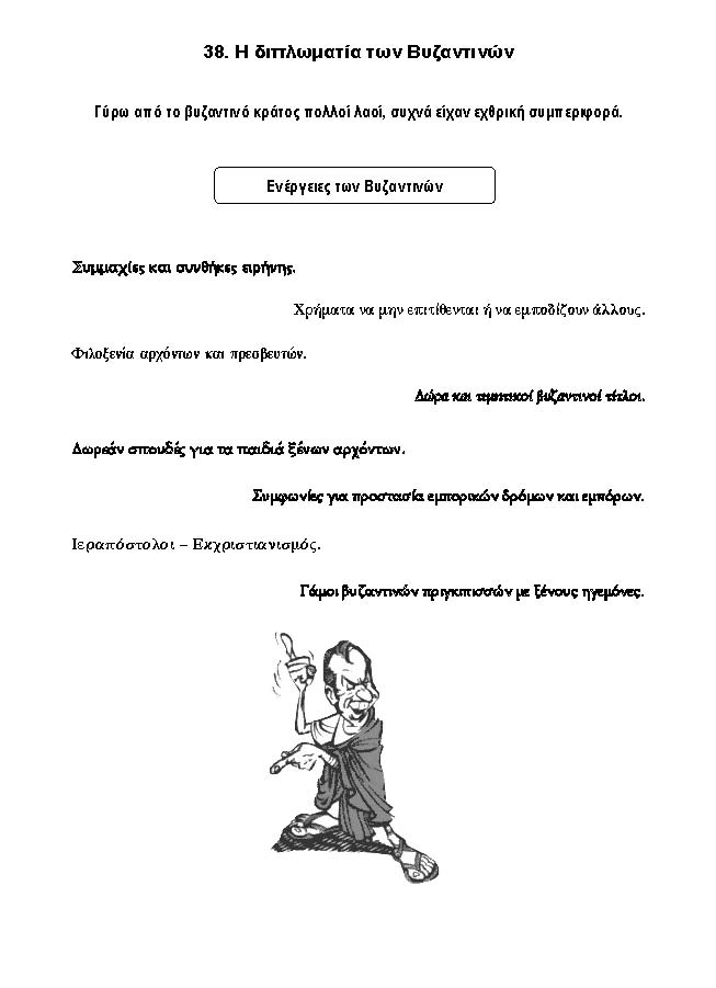 Labels: ΙΣΤΟΡΙΑ Ε'