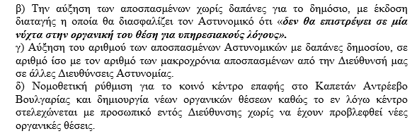 ΣΥΝΔΙΚΑΛΙΣΤΙΚΗ ΕΝΩΣΗ ΑΣΤΥΝΟΜΙΚΩΝ ΥΠΑΛΛΗΛΩΝ ΟΡΕΣΤΙΑΔΑΣ: Αύξηση ...