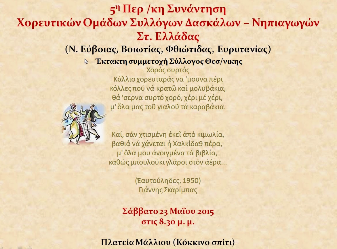 ΤΕΛΕΥΤΑΙΟ ΘΡΑΝΙΟ: Μαΐου 2015