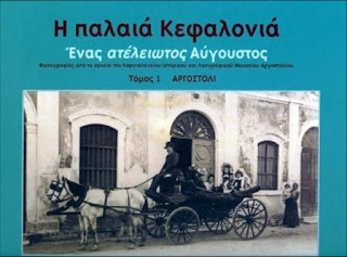 Το τέλος και η αρχή μιας πόλης: Οι σεισμοί του 1953 στο Αργοστόλι