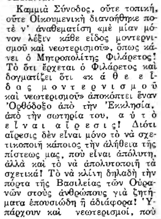ΧΡΙΣΤΙΑΝΙΚΗ ΟΡΘΟΔΟΞΗ ΠΙΣΤΗ: Το ανάθεμα του αρχιεπισκόπου Φιλάρετου των ...