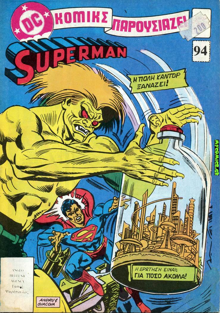 Comic Cover Collector: Greek Superman covers