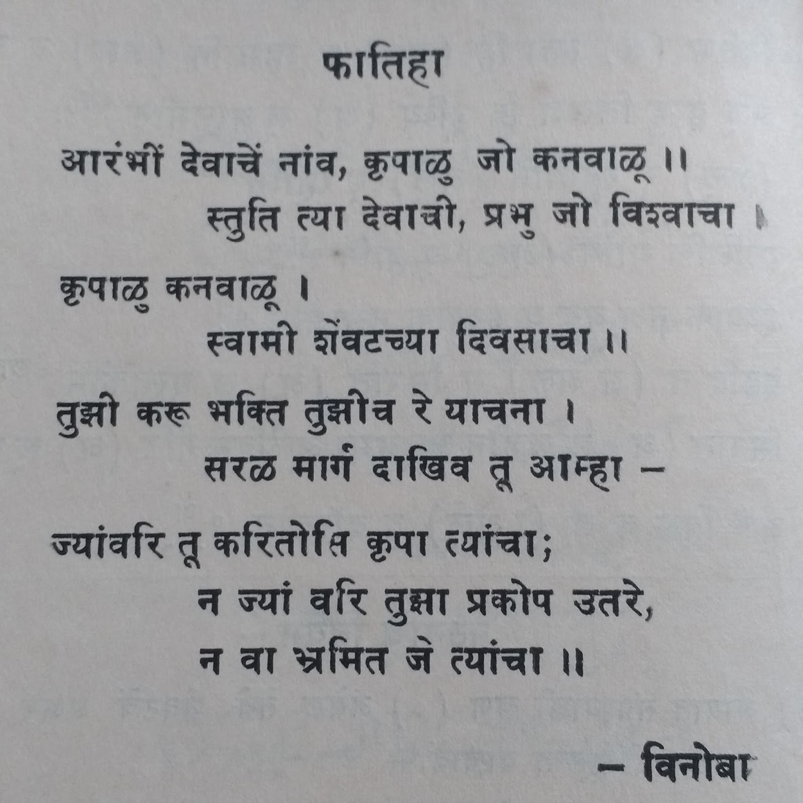 Marathi Translation of prayer in Quaran
