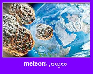 Emiti Enduku Ela ?(Telugu). ఏమిటి ? ఎందుకు ? ఎలా ?.: What are meteors ...