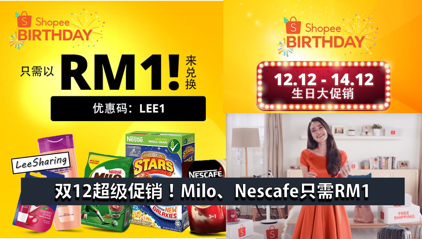 双12超级促销！Milo、Nescafe、NIVEA产品等只需RM1，不买就走宝咯！ - Leesharing