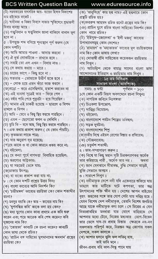 BCS Written Question Bank| Previous Year BCS Bangla Question ...