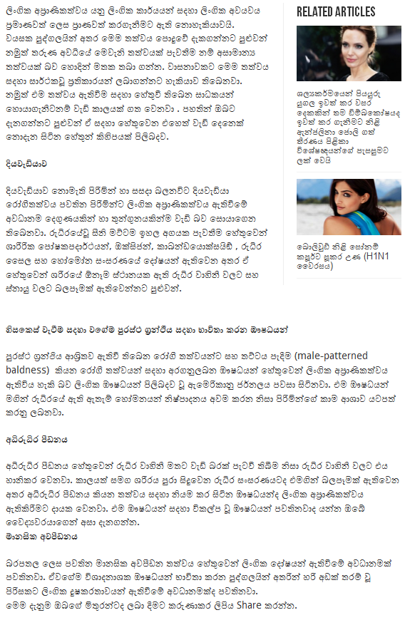 Lingika Apranikathwayata Hethu Wana Foods-Hot News Gossip Lanka