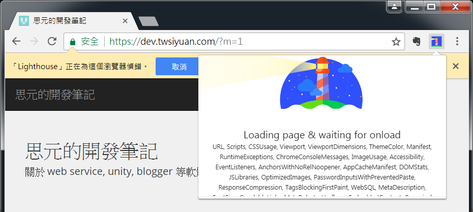 使用 Lighthouse 來檢查網站設定，為了更好的 SEO 以及瀏覽體驗