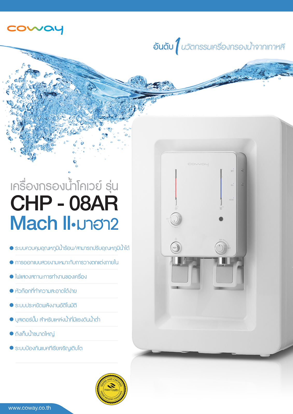 เครื่องกรองน้ำ coway รุ่น 4 น้ำ