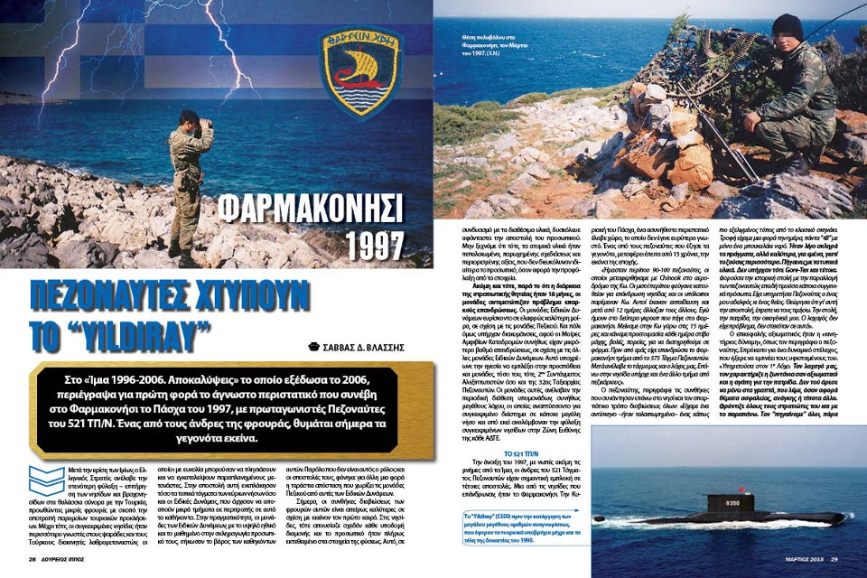 stelios tsolakos (Στέλιος Τσολάκος): ΦΑΡΜΑΚΟΝΗΣΙ 1997: ΠΕΖΟΝΑΥΤΕΣ ...
