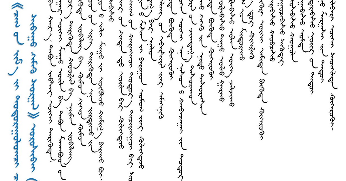 Монгол бичиг Mongolian Script “Цагийн жамыг тодруулагч цаасан