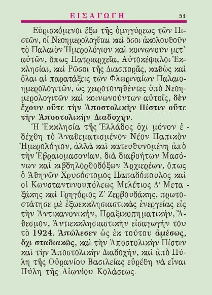 ΧΡΙΣΤΙΑΝΙΚΗ ΟΡΘΟΔΟΞΗ ΠΙΣΤΗ: ΤΟ ΠΡΟΒΛΗΜΑ ΤΗΣ ΑΠΟΣΤΟΛΙΚΗΣ ΔΙΑΔΟΧΗΣ ΜΕΤΑ ...