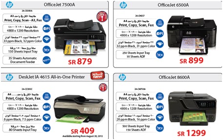 الاتصال السعودية: Jarir : اسعار احدث الطابعات فى عرض أغسطس - سبتمبر ...