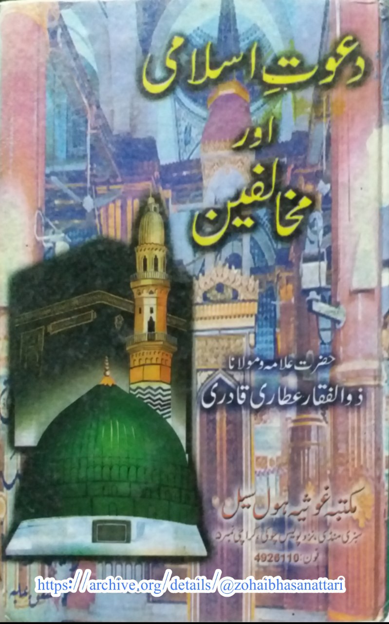Dawat e islami books in urdu - vseraafter