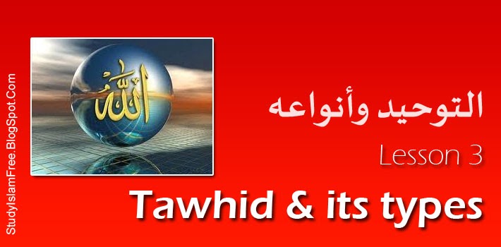 Lesson 3: Tawhid and its types : Study Islam Free : Free Islamic Studies
