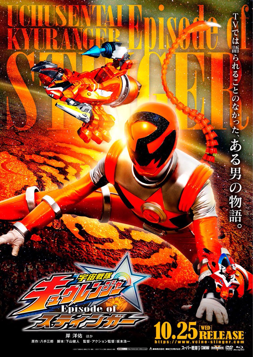 Café com Pipoca: Uchu Sentai Kyuranger: Episode of Stinger ganha trailer