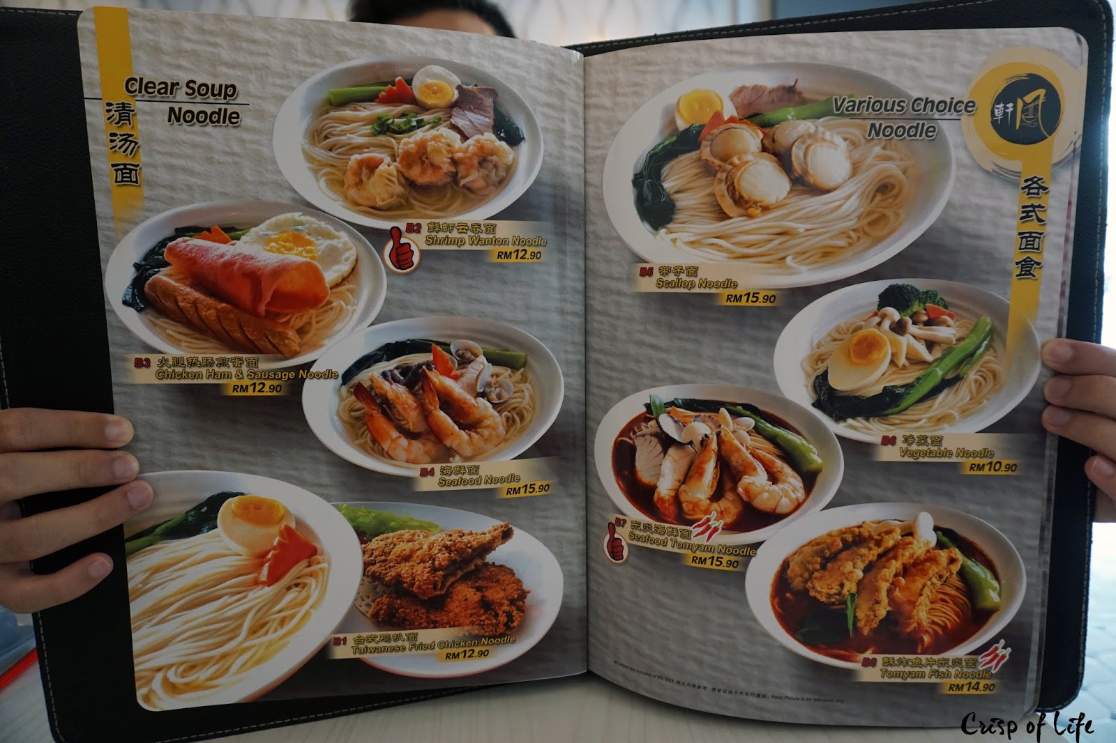 Restaurant Xuan Feng 轩风 @ Elit Avenue, Bayan Baru - Crisp of Life ...