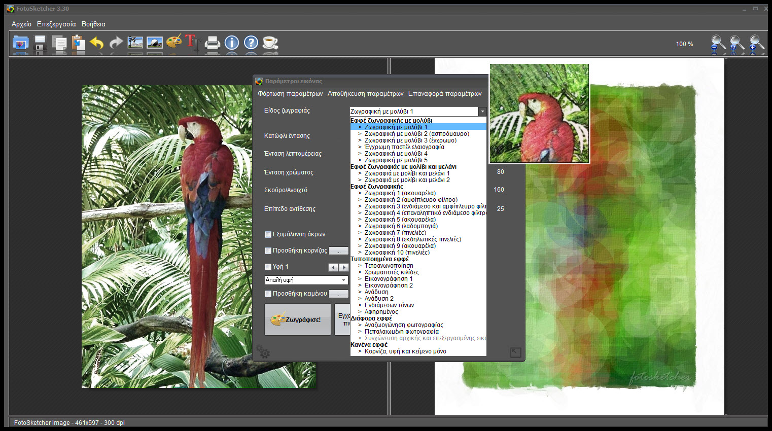 Τα καλύτερα δωρεάν προγράμματα: FotoSketcher : Μετατρέψτε τις ...