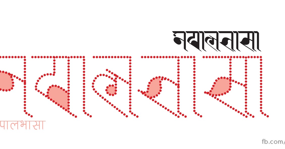 New Nepali Fonts: Dotted Thin Ranjana Lipi for practice