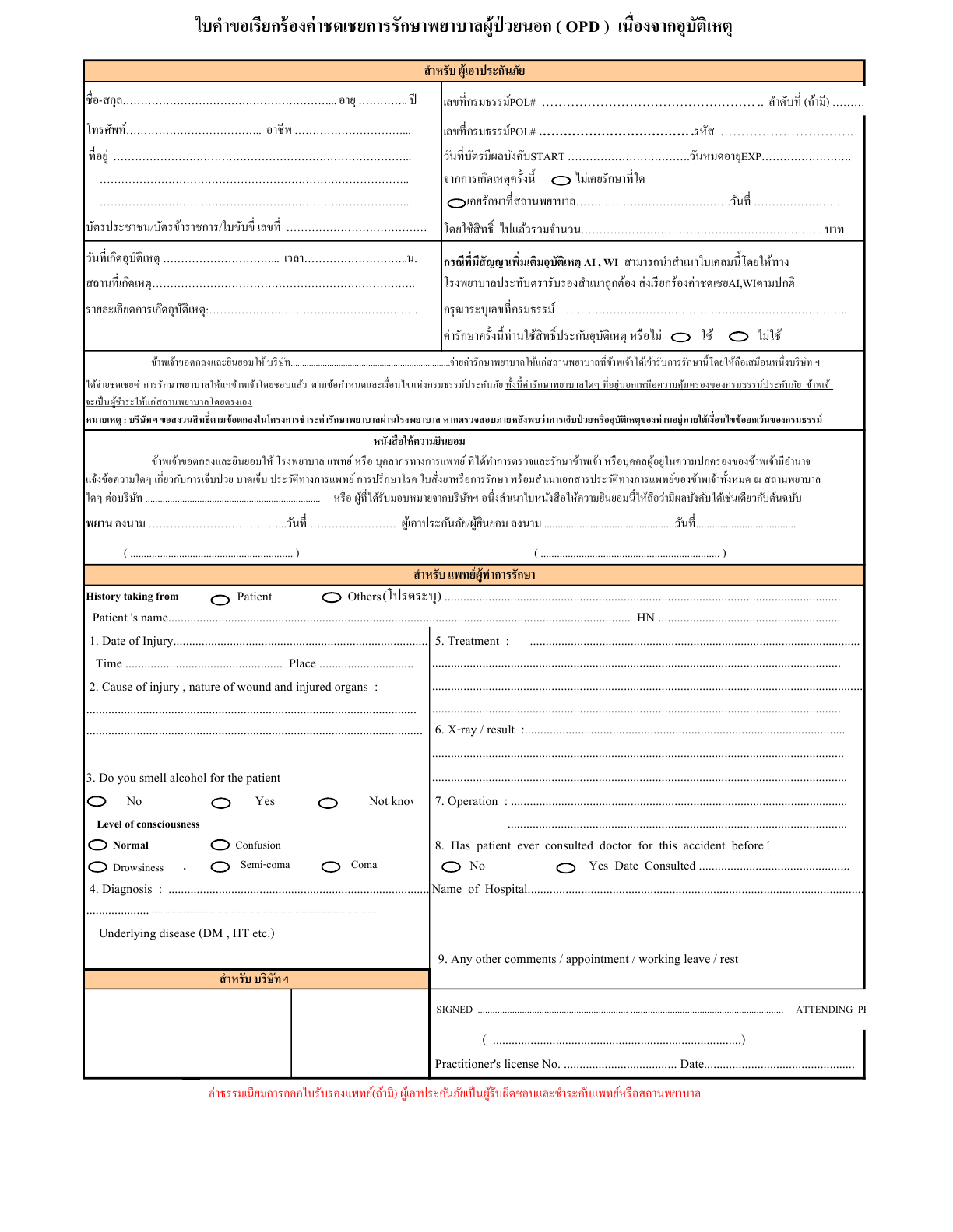 โรงพยาบาลราชบุรี งานเวชระเบียน: ใบคําขอเรียกร้องค่าชดเชยการรักษาพยาบาล ...