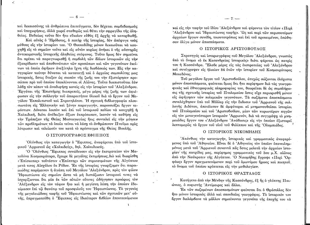 ΔΟΥΜΠΙΑ ΧΑΛΚΙΔΙΚΗΣ MACEDONIA GREECE: ΙΣΤΟΡΙΚΕΣ ΠΡΟΣΩΠΙΚΟΤΗΤΕΣ ΤΗΣ ...