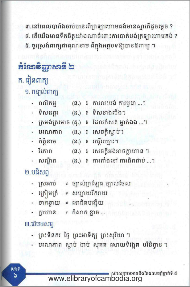 Khmer Book