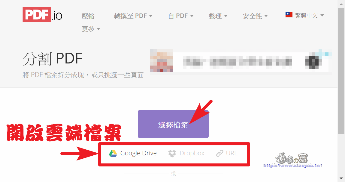 PDF.io 免費線上 PDF 文件工具包，分割、合併、格式轉換、添加/移除密碼等