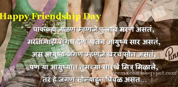 मैत्री दिवस हार्दीक शुभेच्छा friendship day Marathi - Marathi kavita ...