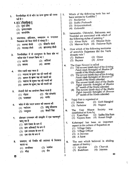 RPSC RAS/RTS Comb. Comp. Exam 2013, RAS Pre 201, 2015 Question Paper ...
