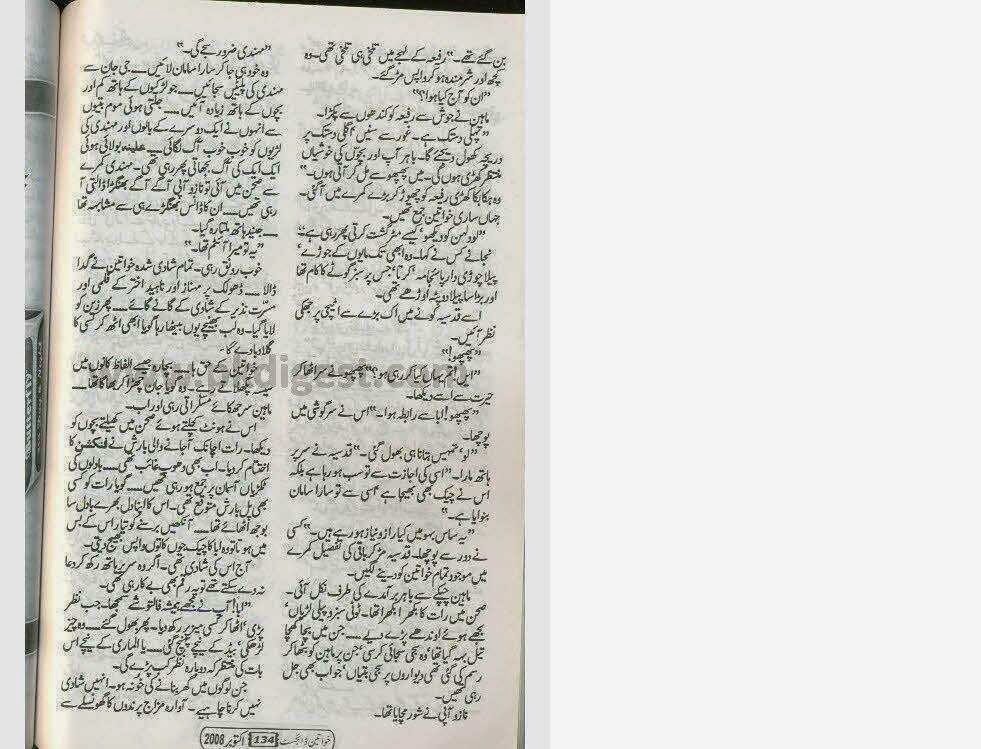 Free Urdu Digests: Dareecha khol do sajan by Rahat Jabeen Online Reading.