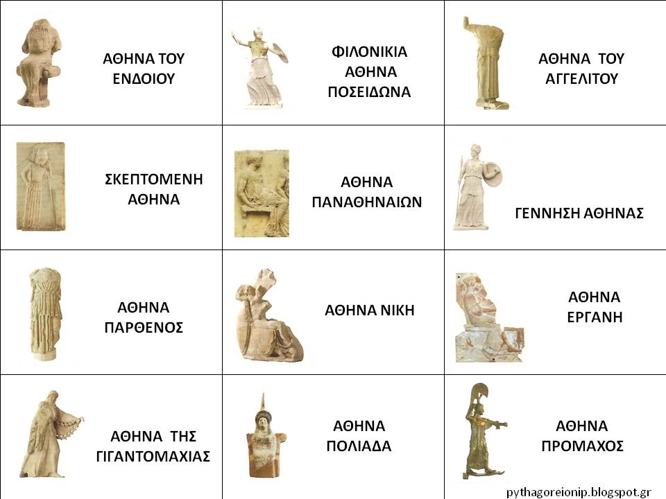 Πυθαγόρειο Νηπιαγωγείο: ΘΕΑ ΑΘΗΝΑ - ΜΟΥΣΕΙΟ ΑΚΡΟΠΟΛΗΣ - ΑΡΧΑΪΚΑ ΧΡΩΜΑΤΑ