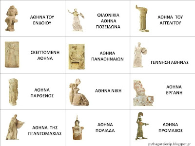 Πυθαγόρειο Νηπιαγωγείο: 12 ΘΕΟΙ