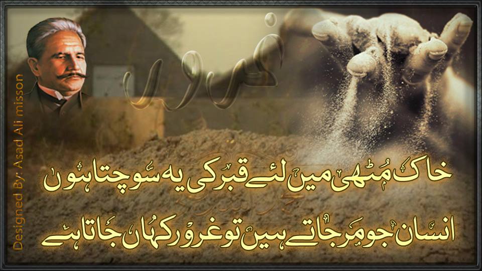 Dr Allama Muhammad Iqbal Poetry Urdu Poetry dr-allama-muhammad-iqbal-poetry-urdu-poetry