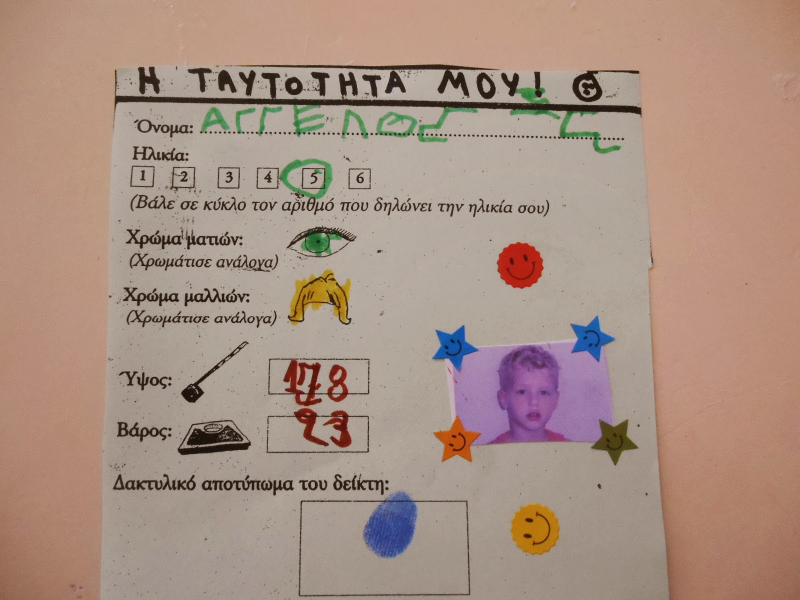 .~~kindergarten teacher ~~ΝΗΠΙΑΓΩΓΟΣ.....ΧΡΩΜΑΤΑ ΚΑΙ ΑΡΩΜΑΤΑ..: Ο ...