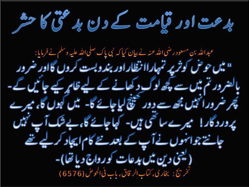 What is Bidat Urdu Hadith - Urdu Islamic Website - Urdu Islamic ...