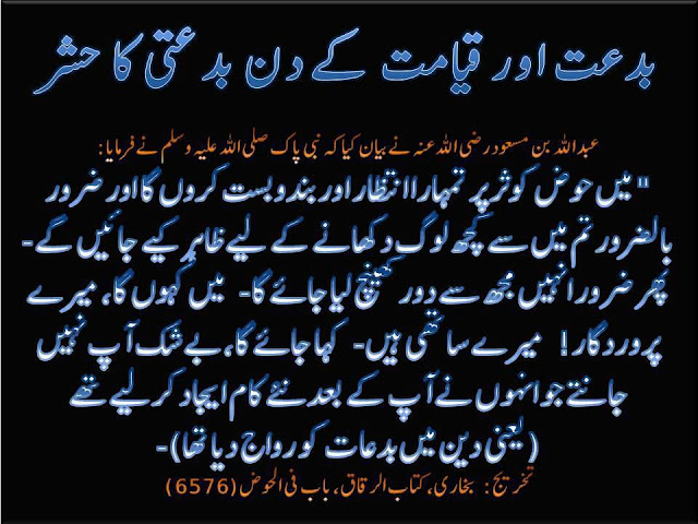 What is Bidat Urdu Hadith - Urdu Islamic Website - Urdu Islamic ...