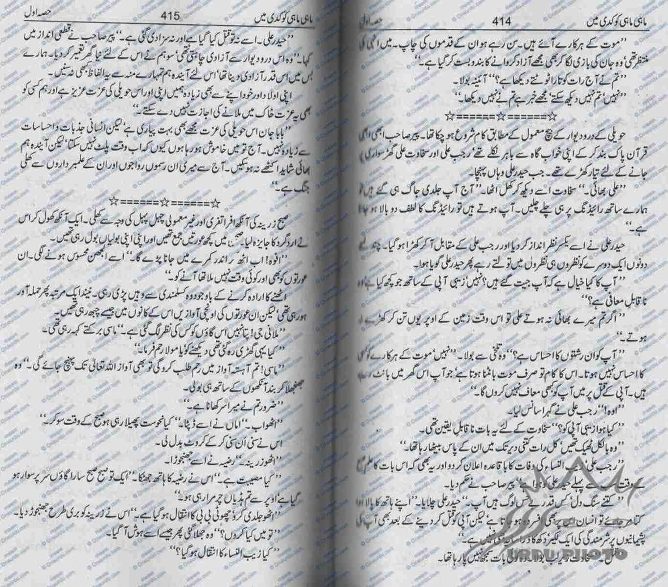 Free Urdu Digests: Mahi Mahi Kook Di Men novel by Huma Kokab Bukhari ...