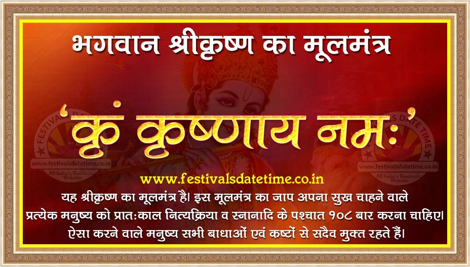 Shree krishna mantra - powenmanhattan