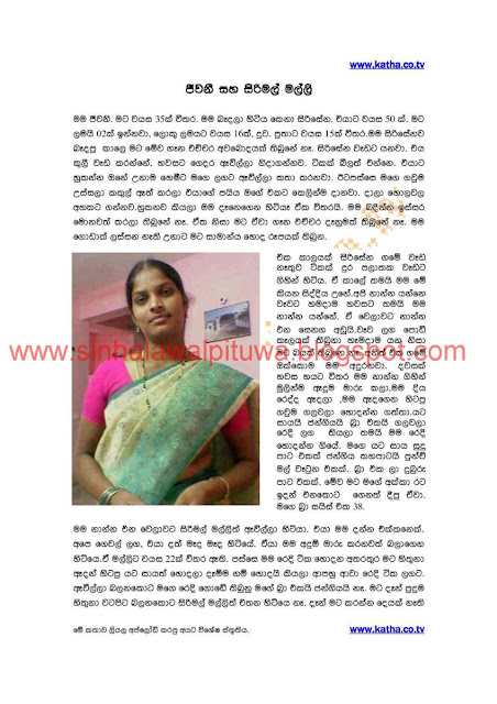 සිංහල වල් පිටුව: ජීවනී