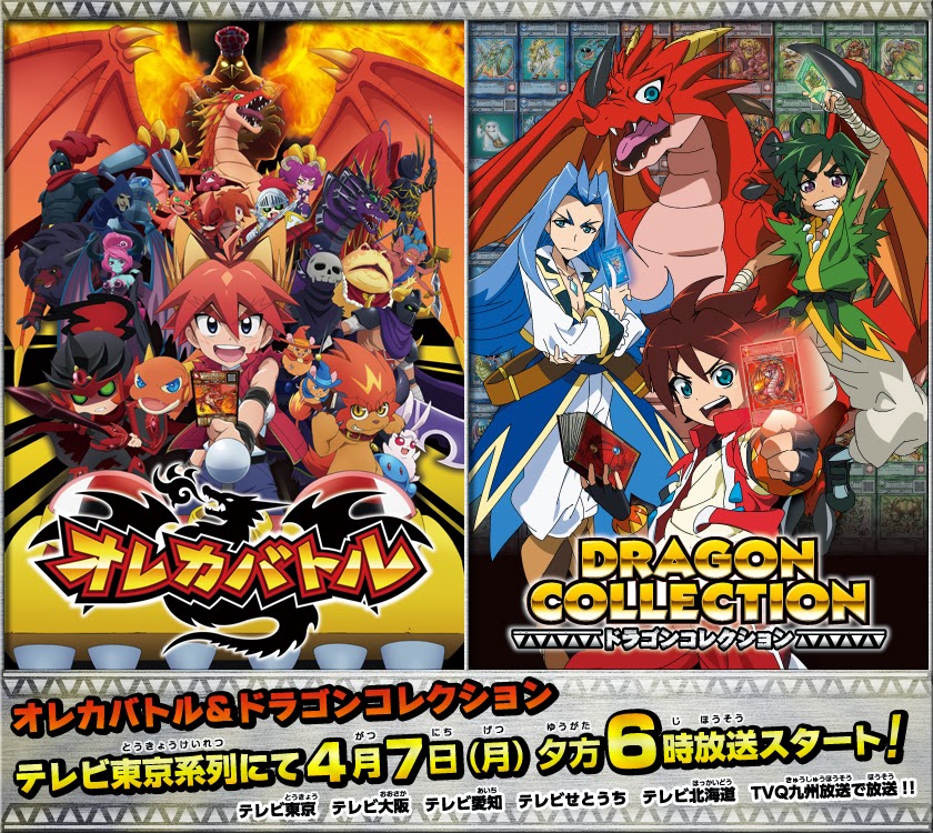 AOI Corner: SERIAL TV ANIME UNTUK GAME ORECA BATTLE DAN DRAGON COLLECTION