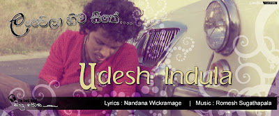 The SonG BooK (සිංදු පොත) ♪♫♪෴: ලංවෙලා හිම සීතේ - උදේශ් ඉන්දුල | Lanwela Hima Seethe - Udesh Indula