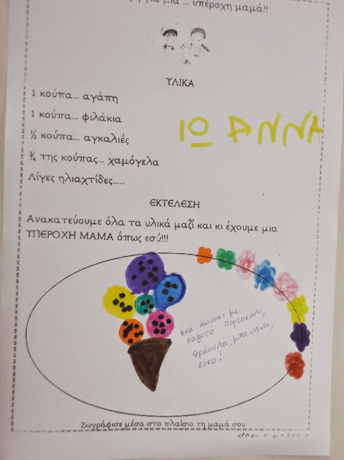 ΓΙΟΡΤΗ ΤΗΣ ΜΗΤΕΡΑΣ