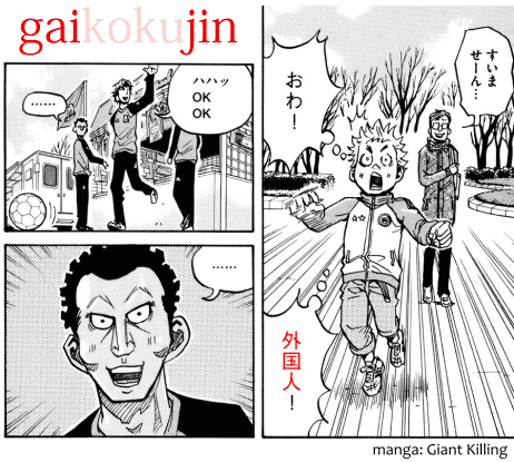 Gaijin - Meaning in Japanese - 外人 | Japanese Hobby