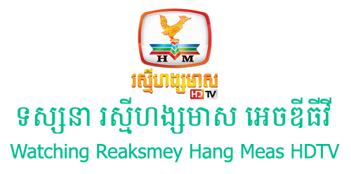 Watch Live Online Reaksmey Hang Meas TV - ChamnanMuon.com