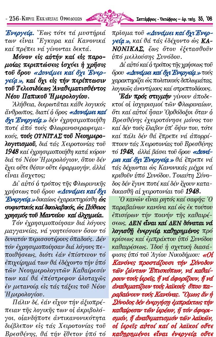 ΧΡΙΣΤΙΑΝΙΚΗ ΟΡΘΟΔΟΞΗ ΠΙΣΤΗ: Πρωτ/τερος Θεόδωρος Ζήσης : ΑΠΟΤΕΙΧΙΣΗ ΑΠΟ ...