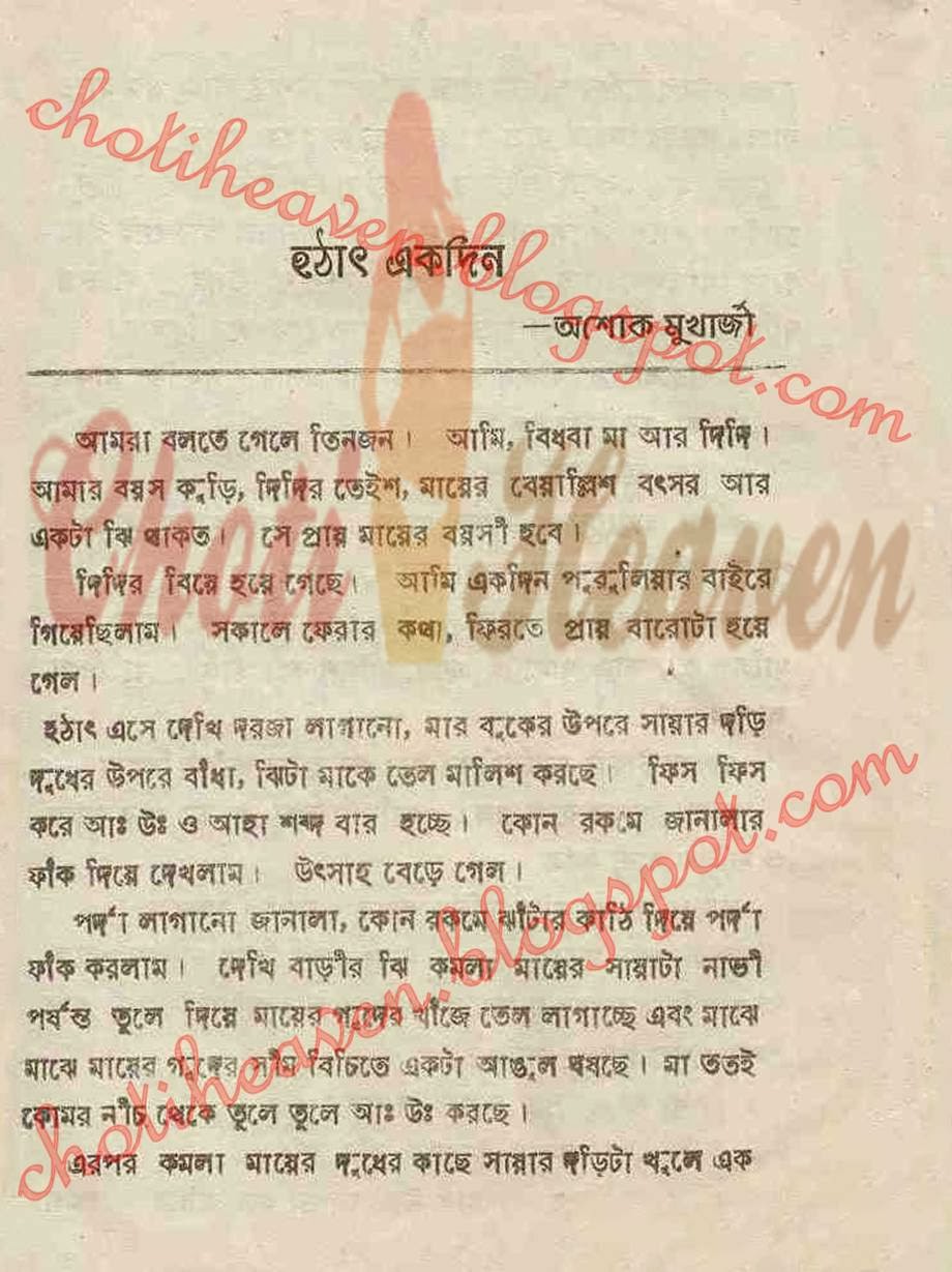 Choti Heaven: August 2013